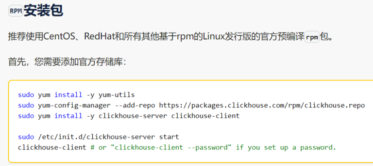 ClickHouse (1)安装与启动 – 代码空间